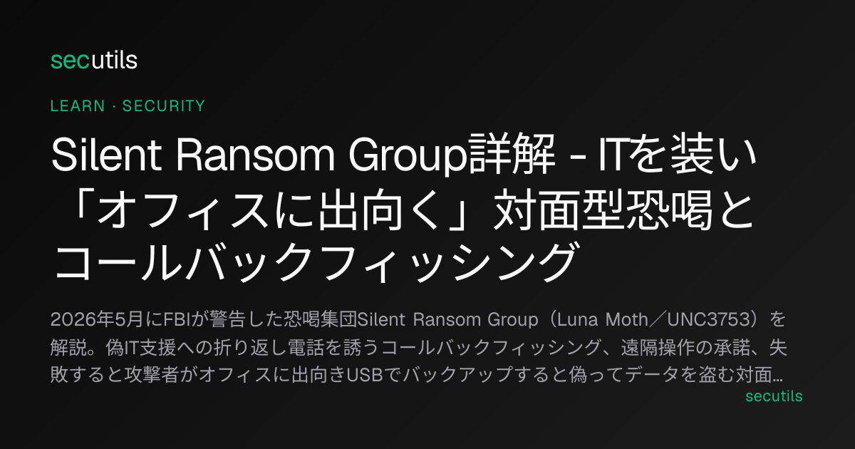 Silent Ransom Group（Luna Moth）詳解 - ITを装い「出向く」対面型恐喝とコールバックフィッシングの手口・対策 ...